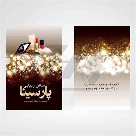 دانلود فایل لایه باز کارت ویزیت سالن زیبایی با زمینه مشکی و طلایی دانلود رایگان فایل لایه باز