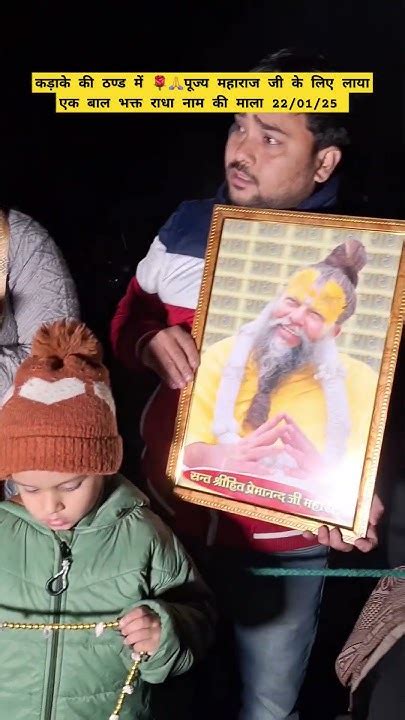 जब तक सर पर तेरा हाथ क्या बिगड़ेगा बाबा मेरे साथ Premanandjimaharaj के