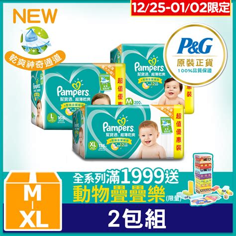 【幫寶適】 超薄乾爽 嬰兒紙尿褲尿布 Mlxl 2包組 彩盒箱 Pchome 24h購物