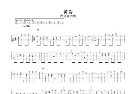 黄昏吉他谱 押尾光太郎 C调指弹 吉他世界