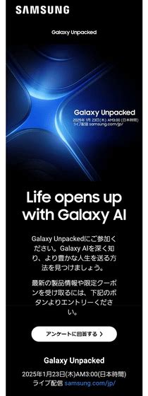 Galaxyは次の新製品発表会を2025年1月22日に開催と正式発表、galaxy S25やgalaxy Aiのアップデート情報などが期待さ