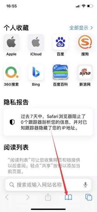 苹果怎么删除书签app 苹果safari书签删除方法 适会说