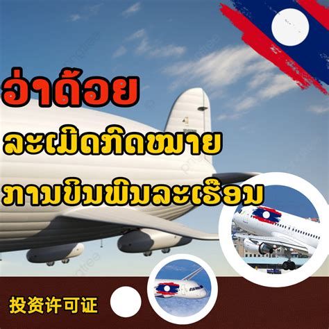 ທະນາຍຄວາມ Lawyer Vientiane