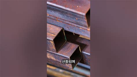 철강의 방패막 아연도각관 Youtube