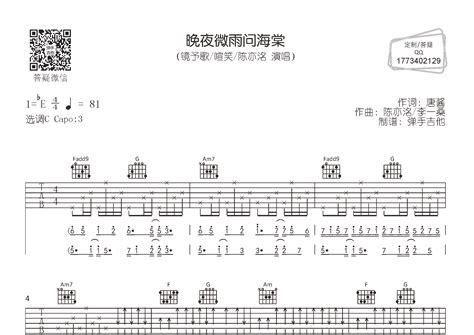 晚夜微雨问海棠吉他谱镜予歌喧笑陈亦洺c调弹唱六线谱弹手吉他上传 吉他屋乐谱网