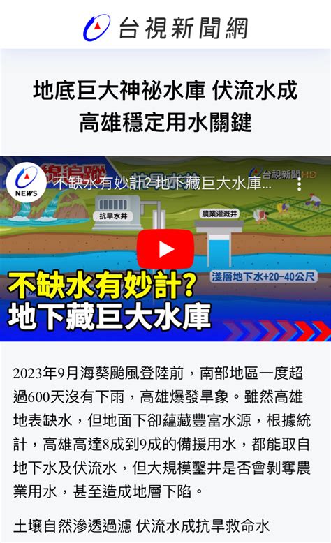 Fw 新聞 水情不佳！高屏搶水大戰一觸即發 看板 Stock 批踢踢實業坊