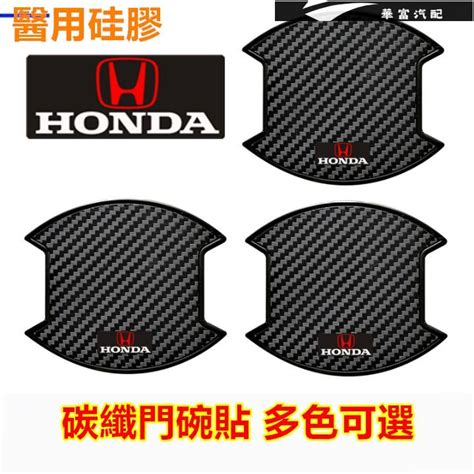 本田車系門碗 Tpu 碳纖紋 把手保護蓋 耐磨防刮門碗貼crv Hrv Fit City Civic【華富】 蝦皮購物