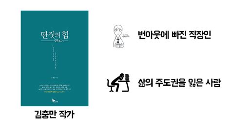 번아웃에 빠진 직장인에게 권합니다