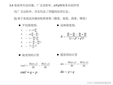 光度立体算法opencv光度立体法 Csdn博客
