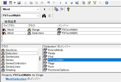 Word Vbaで文字数指定の均等割り付けを行う－fittextwidthプロパティワードマクロ・word Vbaの使い方selection
