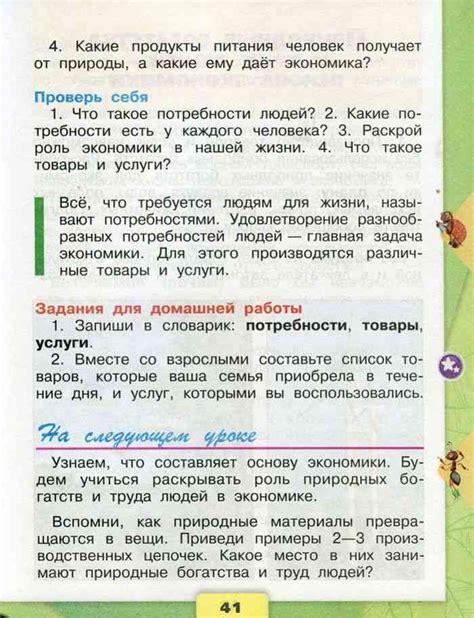 Учебник Окружающий мир 3 класс Плешаков часть 2 читать онлайн