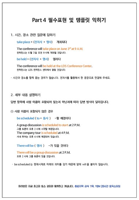 모바일용 토익스피킹 Part 4 템플릿 파트 4 기본표현 네이버 블로그