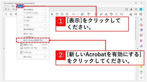 Adobe Readerのツールパネルの表示を元に戻す方法