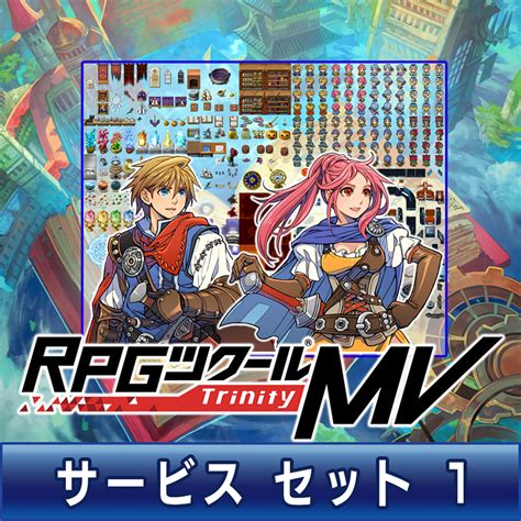 無料ダウンロードコンテンツ Rpgツクールmv Trinity
