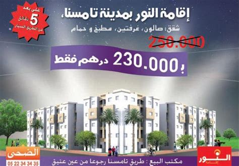Groupe Addoha Tamesna ⵜⴰⵎⵙⵏⴰ Français