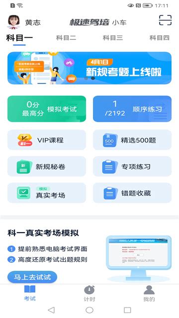 极速驾培手机版 极速驾培app驾照考试平台下载v2 4 6 北行软件库