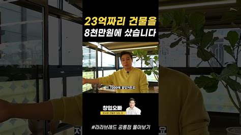 🥇추천동영상 부자들은 절대 안알려주는 ㅠ 돈 없이도 건물 사는 법ㅣ공릉 라라브레드 몰아보기 Youtube