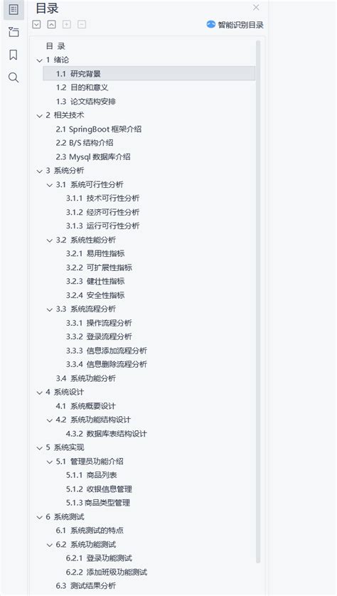 基于javaspringboot的华府便利店信息管理系统 Csdn博客
