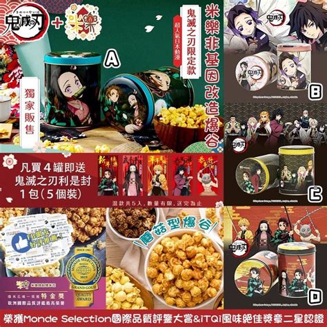 Me To You 台灣製造 Millar米樂 鬼滅之刃限定款 非基因改造爆谷 🎉🎉68🎉🎉 ⏰截單：81