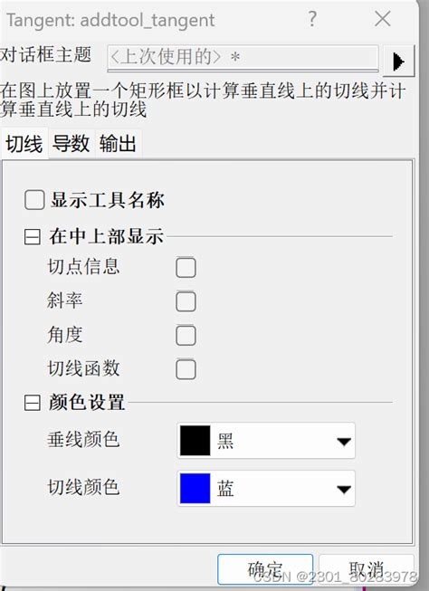 利用origin软件进行磺基水杨酸铁配位数和稳定常数的测定实验数据拟合tangent插件 Csdn博客
