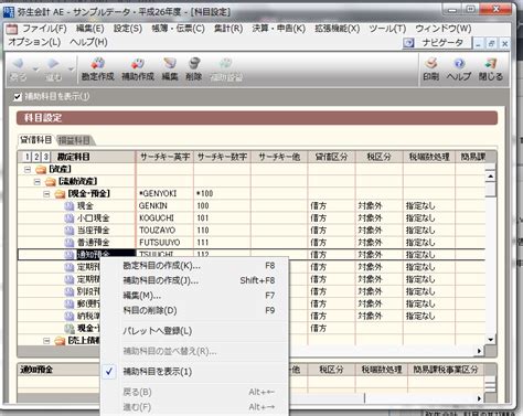 弥生会計の仕訳辞書の削除方法 佐藤修一公認会計士事務所