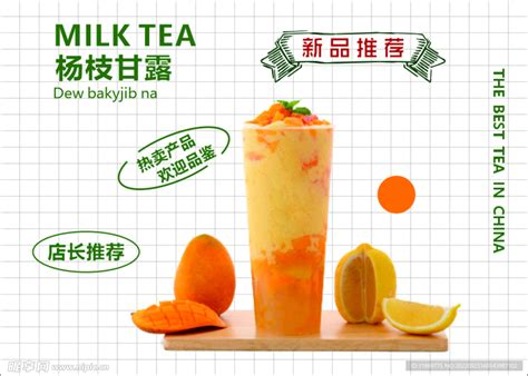 杨枝甘露设计图 广告设计 广告设计 设计图库 昵图网