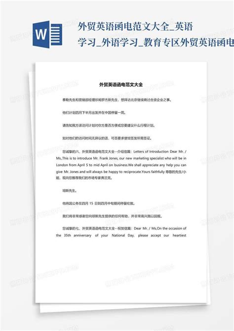 外贸英语函电范文大全 英语学习 外语学习 教育专区 外贸英语函电范文 Word模板下载 编号lzyxdrbk 熊猫办公