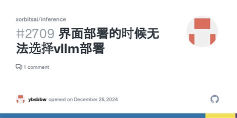 界面部署的时候无法选择vllm部署 · Issue 2709 · Xorbitsaiinference · Github