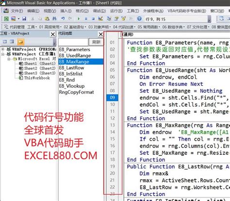14 vbe代码行号 vba显示行号！ excel实例教学网 微信公众号excel880 郑广学网络服务工作室