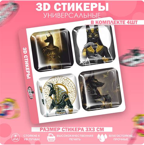3d стикеры 3д наклейки на телефон Анубис купить с доставкой по выгодным ценам в интернет