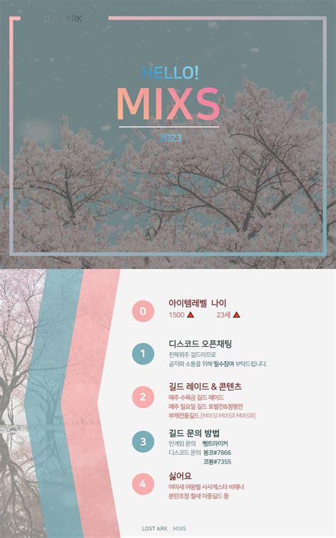 ⭐소규모 친목 길드 Mixs에서 새로운 길드원을 모십니다⭐
