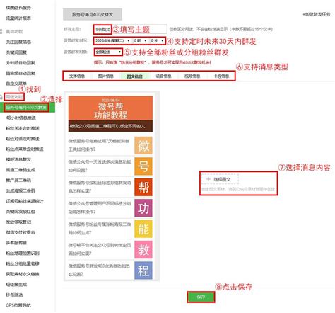 微信公众号服务号文章怎么批量群发给指定用户微号帮 微信公众号营销助手