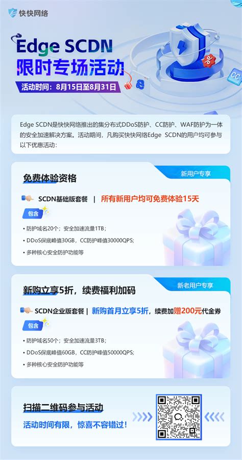 edge scdn：构建更快更安全的网络世界 edges cdn csdn博客