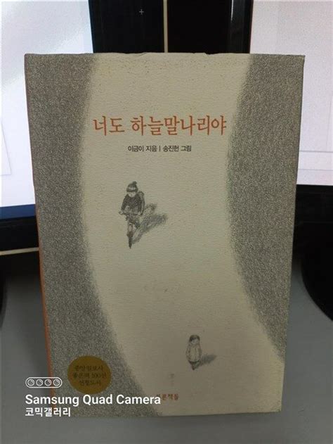 중고 너도 하늘말나리야 알라딘