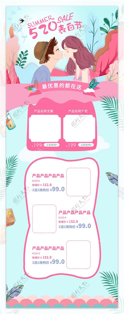 520表白节网页装修模板图片素材 编号37405933 图行天下