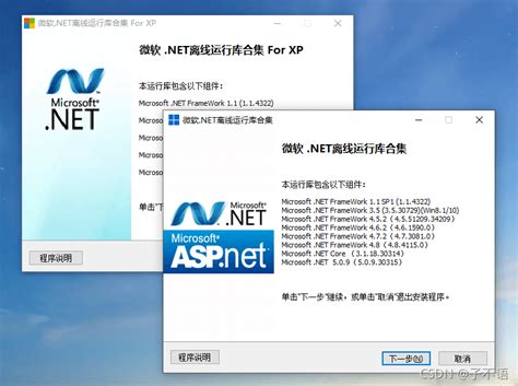 微软net Framework离线运行库合集 V20210907 Csdn博客