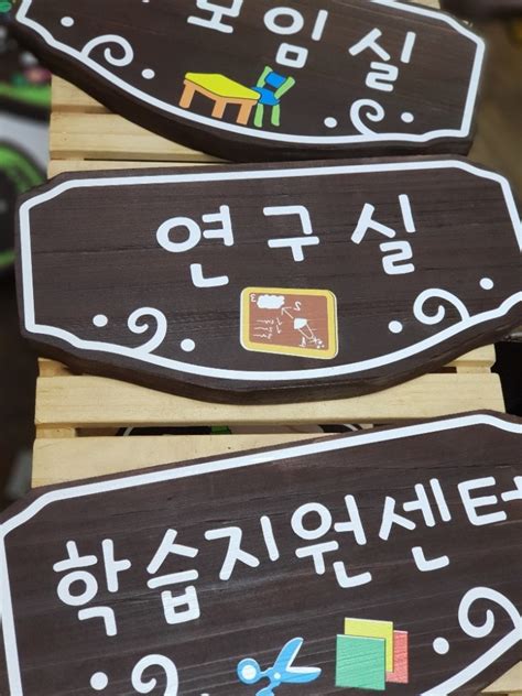 나무반패 반패 놀이학교 어린이집문패 교실문패 유치원문패 명패 금연 금연팻말 이름문패 교실문패 반이름표 학교명패 학급패찰 원목명패 학교패찰 어린이집 반이름 반표찰 교실패찰
