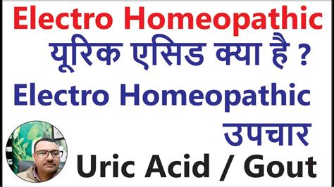 Uric Acid Gout Electro Homeopathic Treatment BEMS DEMS Class