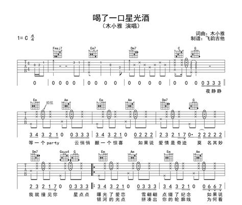 喝了一口星光酒吉他谱 木小雅六线谱c调 318曲谱