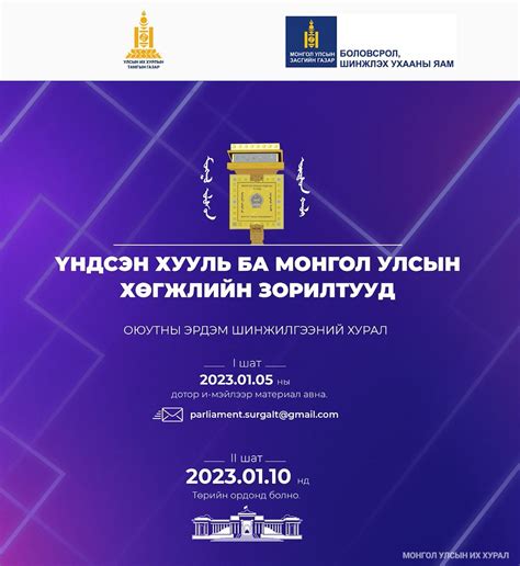 Үндсэн хуулийн өдөрт зориулсан оюутны ЭШ ний хурал болно