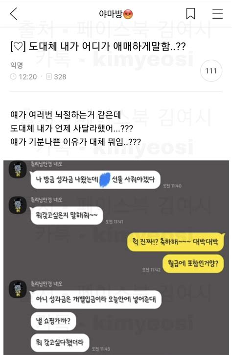 여시들에게 욕 먹는 여시 인스티즈 Instiz 인티포털 카테고리