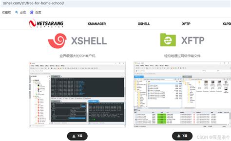 Linux Ssh远程连接工具xshellxftp下载及基本使用linux Shell工具下载 Csdn博客