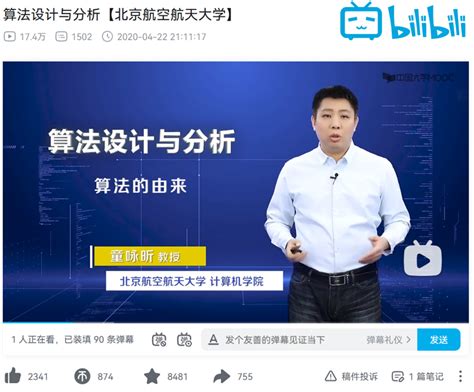 【北航师说】童咏昕：悟算法之道 解数据之谜 新闻网