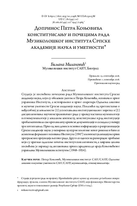 Pdf Допринос Петра Коњовића конституисању и почецима рада