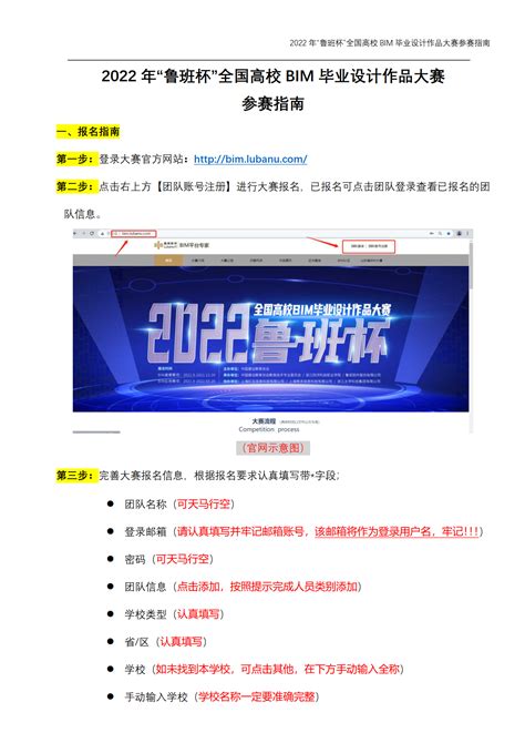 2022年“鲁班杯”全国高校bim毕业设计作品大赛参赛指南大赛公告鲁班bim设计大赛