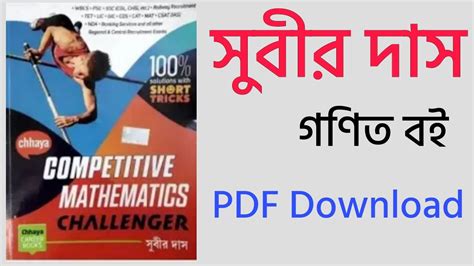 Subir Das Math Book PDF In Bengali সবর দস গণত বই পডএফ বলয