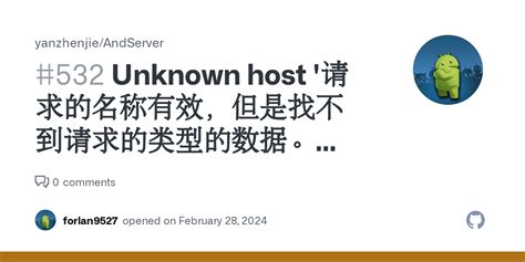 Unknown Host 请求的名称有效，但是找不到请求的类型的数据。 You