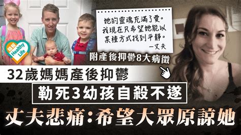 家庭慘劇｜32歲媽媽產後抑鬱 勒死3幼孩自殺不遂 丈夫悲痛：希望大眾原諒她 晴報 健康 腦神經及精神健康 D230226