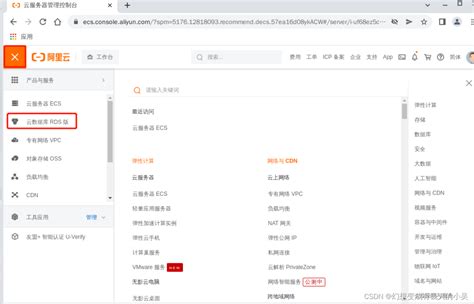 Rds Mysql数据库如何内网访问阿里云rds内网连接 Csdn博客