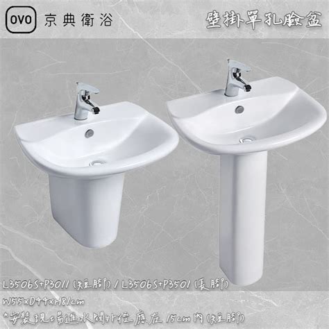 🔨 實體店面 可代客安裝 Ovo 京典衛浴 L3508sp3011 L3508sp3501 壁掛單孔臉盆 實體店面 蝦皮購物